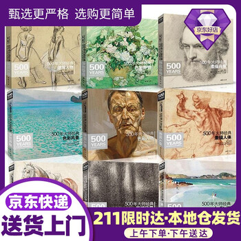 500年大师经典水彩画 杨建飞 中国书店出版社
