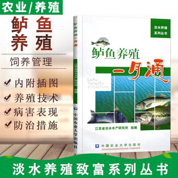 鲈鱼养殖一月通 鲈鱼养殖技术书籍 农业水产渔业科学养殖技术书籍 加州鲈花鲈松江鲈河鲈梭鲈鲈鱼养殖技术大全书 鲈鱼苗种培育成鱼养殖病害防治技术 鲈鱼高效养殖实用指导书籍 淡水养殖系列丛书