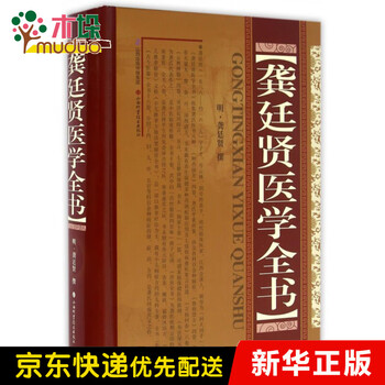 龚廷贤医学全书(精)