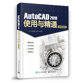 AutoCAD2018使用与精通