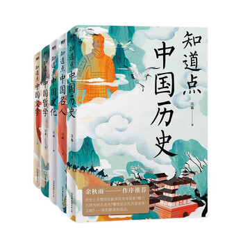 B知道点中国世界系列全10册中外历史名人文化哲学文学常识知识政治军事艺术科学先秦西汉魏晋南北 中国系列（5册）