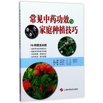 常见**功效与家庭种植技巧