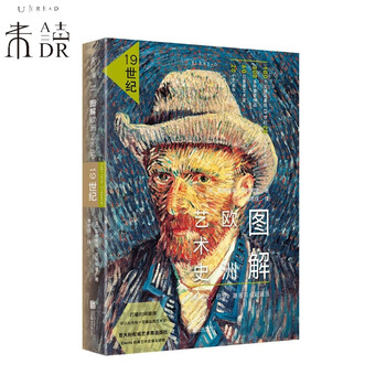 图解欧洲艺术史：19世纪