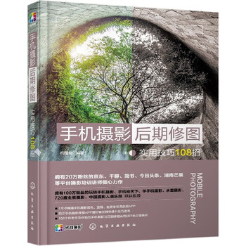 手机摄**期修图实用技巧108招