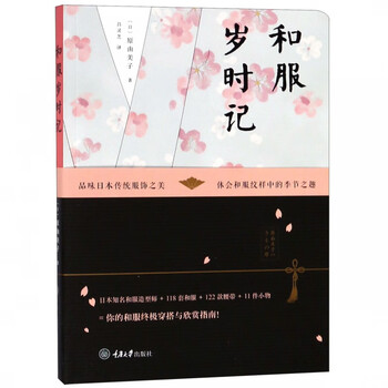 和服岁时记