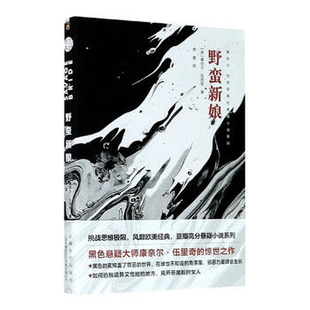野蛮新娘 康奈尔·伍里奇 小说 9787532176649