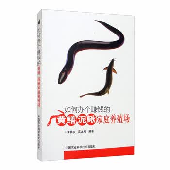 如何办个赚钱的黄鳝泥鳅家庭养殖场