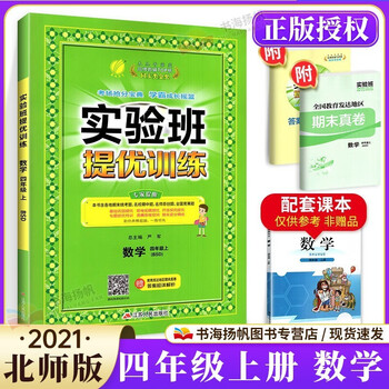 小学实验班提优训练四年级同步练习册天天练 上册 数学 北师版