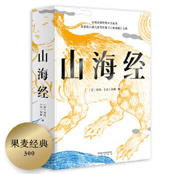 山海经