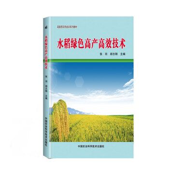 水稻绿色高产高效技术