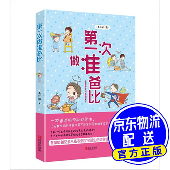 第一次做准爸比