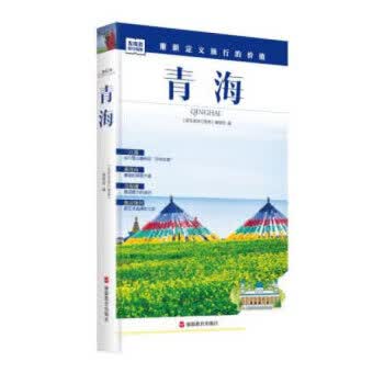 青海 第2版