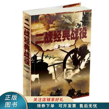 二战经典战役全记录