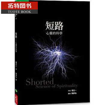 预售 短路：心灵的科学 杨定一 天下生活 台版原版