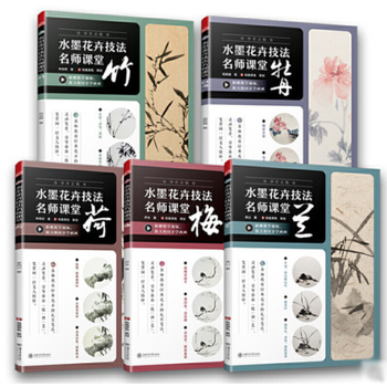 水墨花卉技法名师课堂系列  (共5册)
