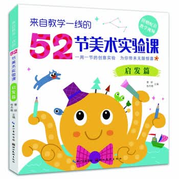 来自教学一线的52节美术实验课？启发篇