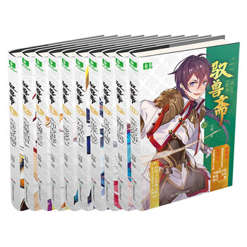 驭兽斋 《兽王》作者雨魔作品（全套完结版1-10 共10册）