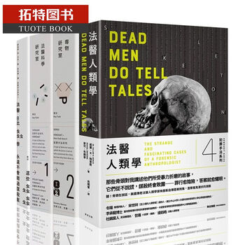 在途 犯罪手法系列法医科学研究室法医昆虫学-法医人类学1+2+3 +4
