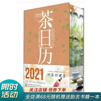 有茶时光2021茶日历