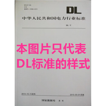 【按需印刷】DL/T 2220-2021 电站金属材料力学性能仪器化压痕法检测技术规程