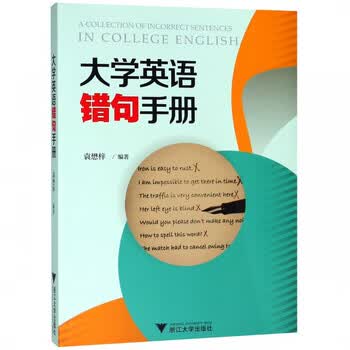 大学英语错句手册