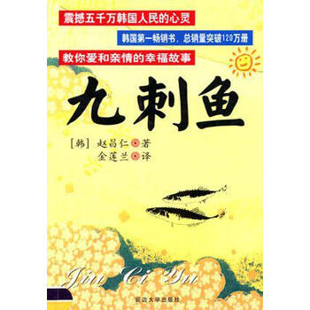 九刺鱼 赵昌仁