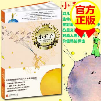 小王子全彩插图版