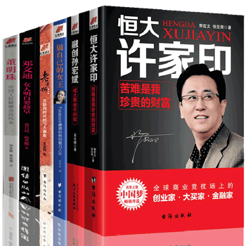 商业名人传记 全6册 邓文迪/许家印/陶华碧/孙宏斌/董明珠 成功励志读物 财经人物 名人励志读物