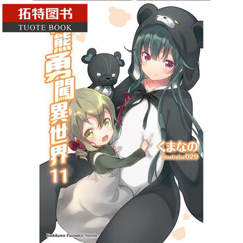 在途 原版进口书 轻小说 熊熊勇闯异世界 11角川