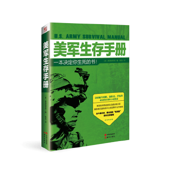 美军生存手册【正版图书，放心下单】