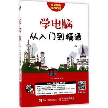 学电脑从入门到精通(移动学习版)