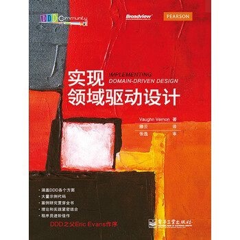 实现领域驱动设计(博文视点出品)