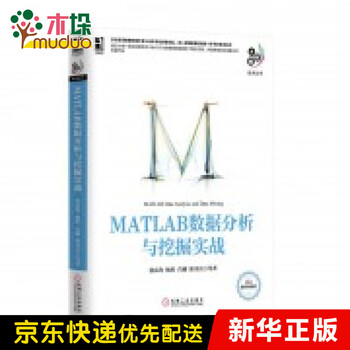MATLAB数据分析与挖掘实战/大数据技术丛书