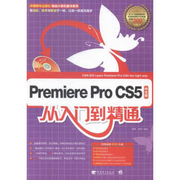 Premiere Pro CS5中文版从入门到精通