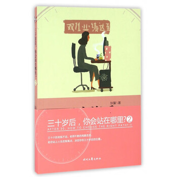 三十岁后你会站在哪里(2)