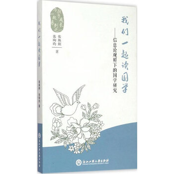 我们一起读国学【正版图书】