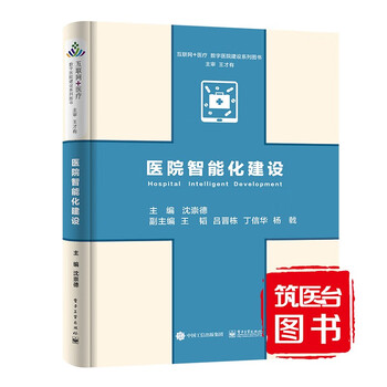 【精装】医院智能化建设