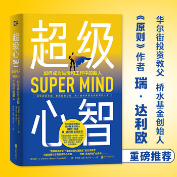 超级心智