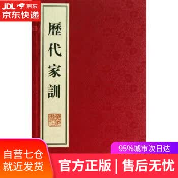 【正版图书】历代家训 广陵书社 编 广陵书社