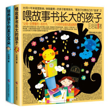 喂故事书长大的孩子【正版图书，放心选购】