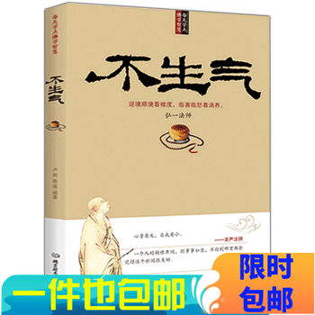 每天学点佛学智慧：不生气