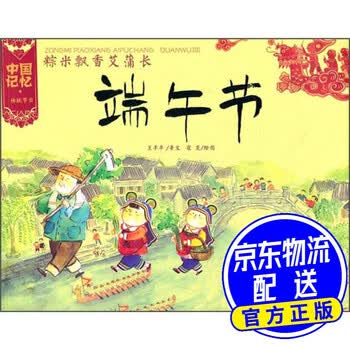 中国记忆：粽米飘香艾蒲长（端午节）