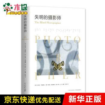 失明的摄影师(精)
