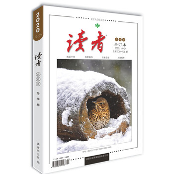读者2020年冬季卷总第720-725期合订本