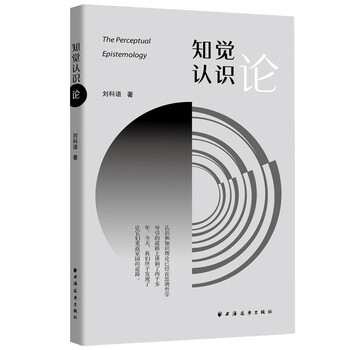 知觉认识论