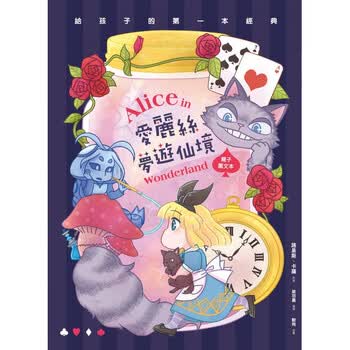 预售 刘易斯．卡罗爱丽丝梦游仙境（子彩色图文本）悦乐文化