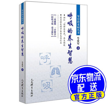 呼吸的养生智慧