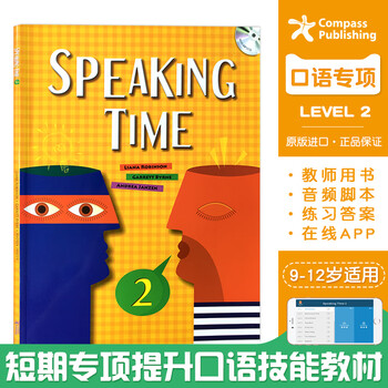 美国原版Compass少儿英语口语训练speaking time 专项演讲培训教材 2级别