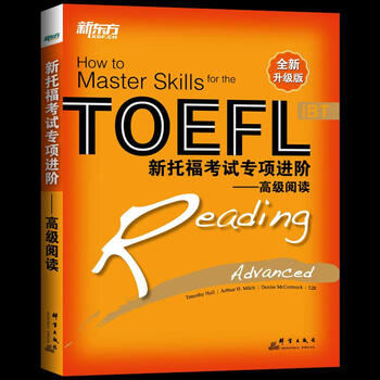 新托福考试专项进阶——高级阅读9787800809798