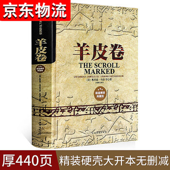 440页】羊皮卷正版全集 人生哲学成功励志书籍